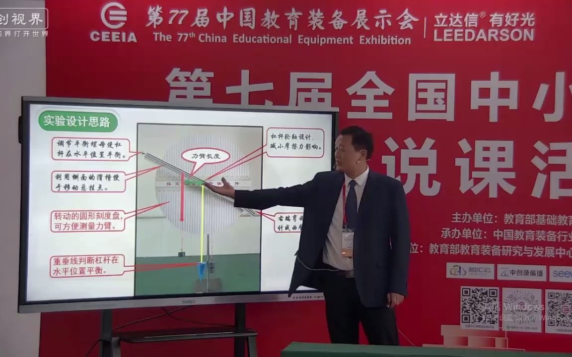 说课初中/全国赛 探究杠杆的平衡条件