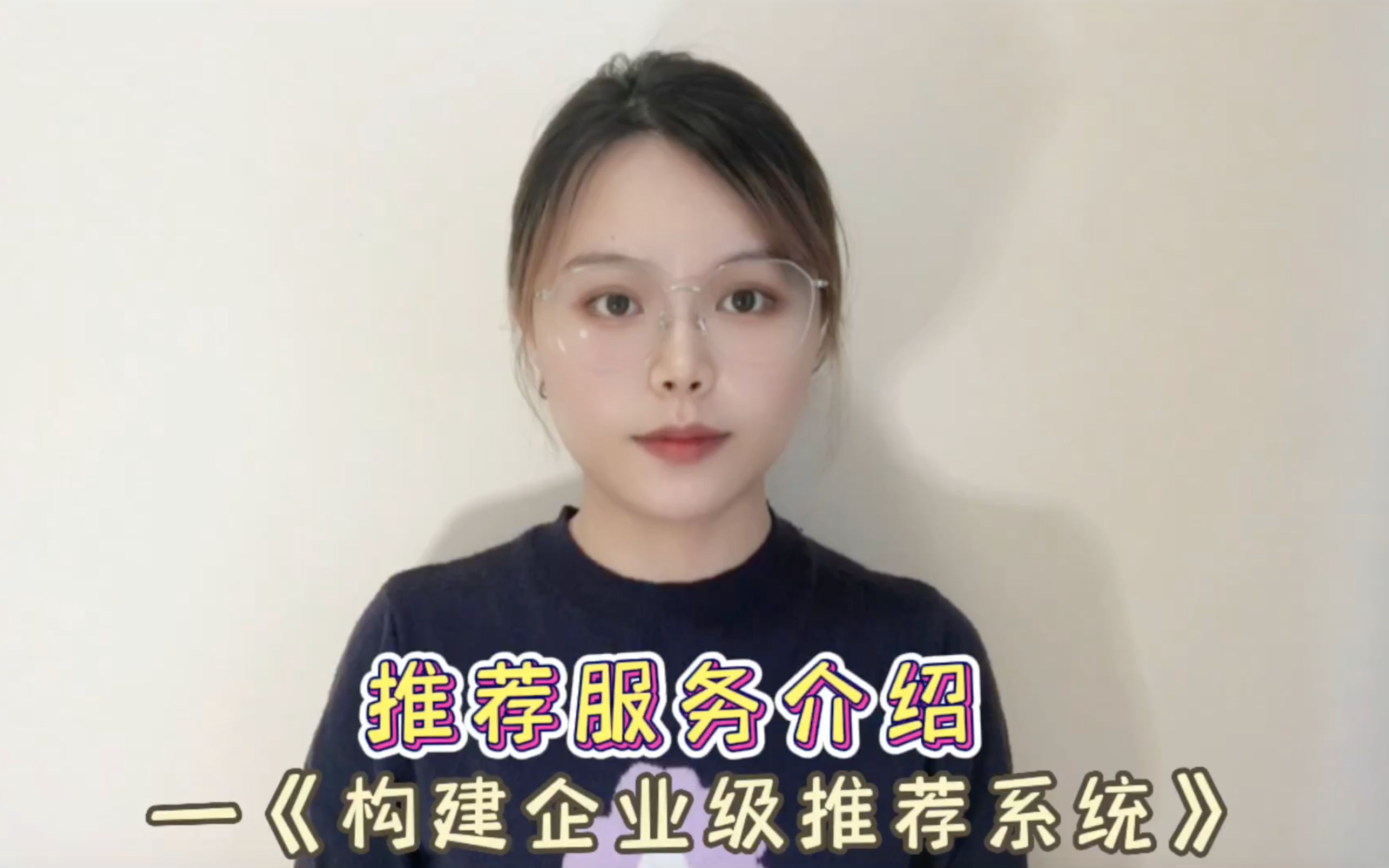 「构建企业级推荐系统」【86】推荐服务介绍