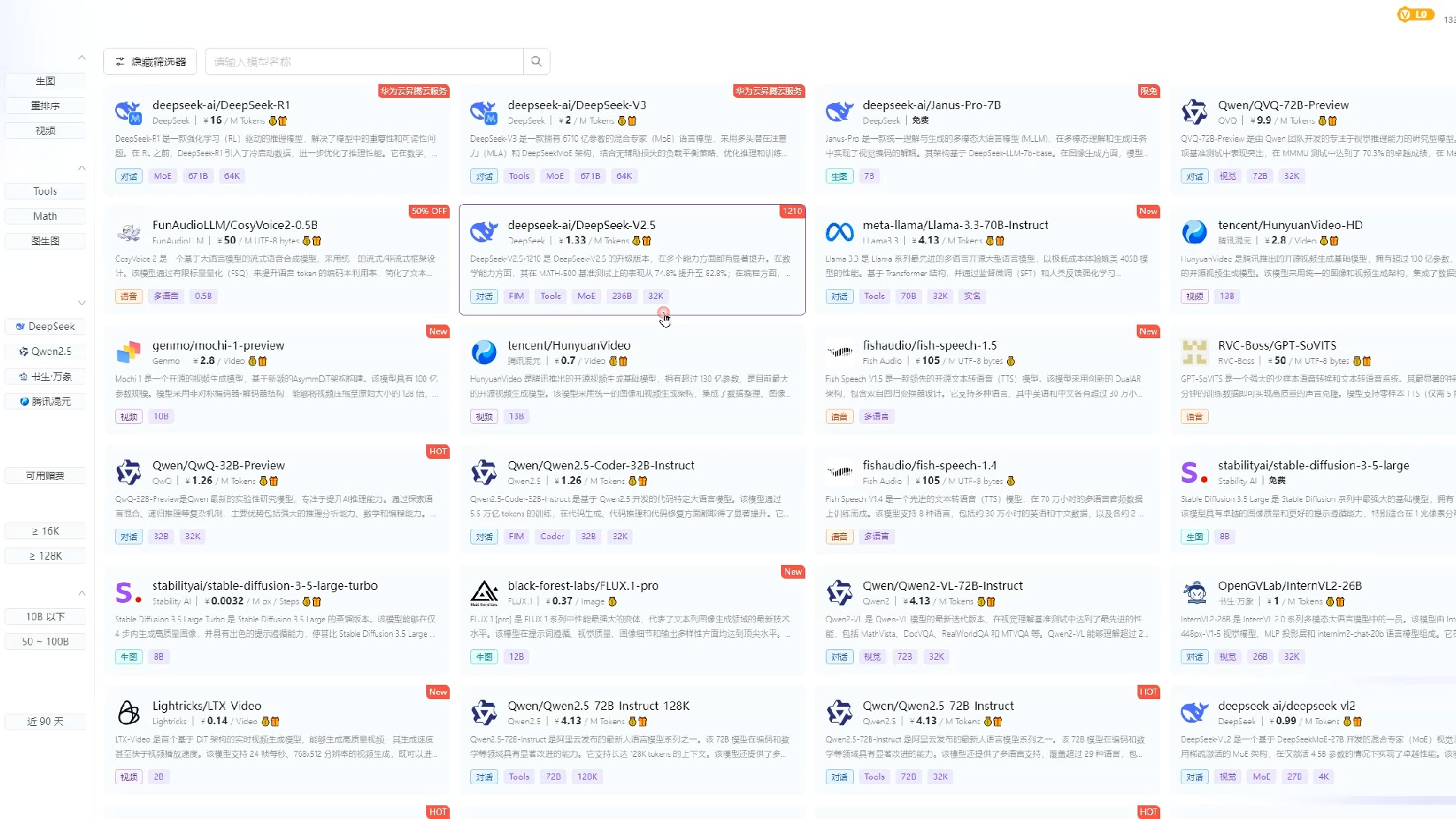 DeepSeek-R1 调用671B教程还能无偿体验