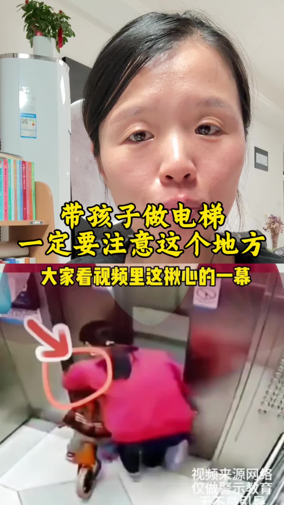坐电梯,一定让孩子注意这个地方不能碰#儿童安全 #安全教育 #防范...