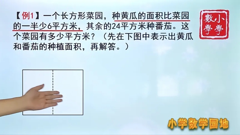 四年级数学期末复习课堂 学生嫌画图麻烦 其实解题思路都在画图里
