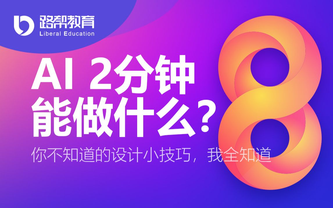 AI 2分钟 能做什么?