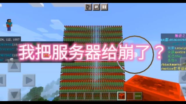 我在我的世界国际版把服务器给崩了