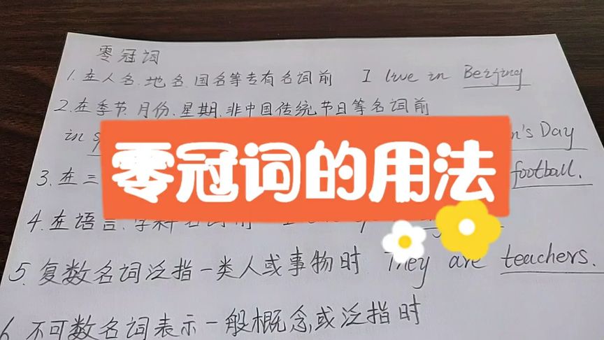 小学英语中零冠词的用法,一起来看看什么情况下不能用冠词