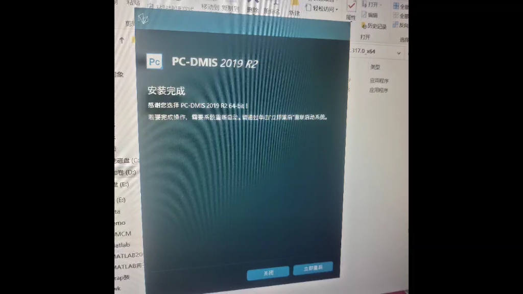 三坐标精密测量脱机编程软件PC-DMIS 2019R2安装