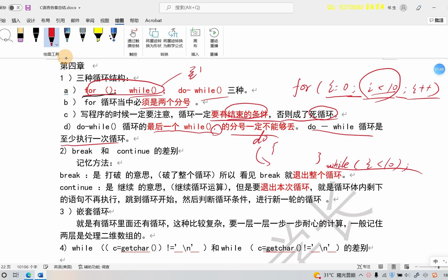 C语言知识点总结7
