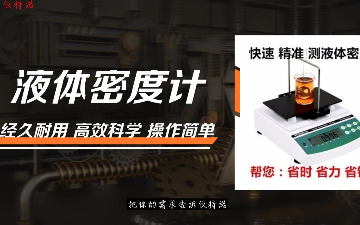 淮安可以用比重计测量高温液体密度吗?【仪特诺密度计】