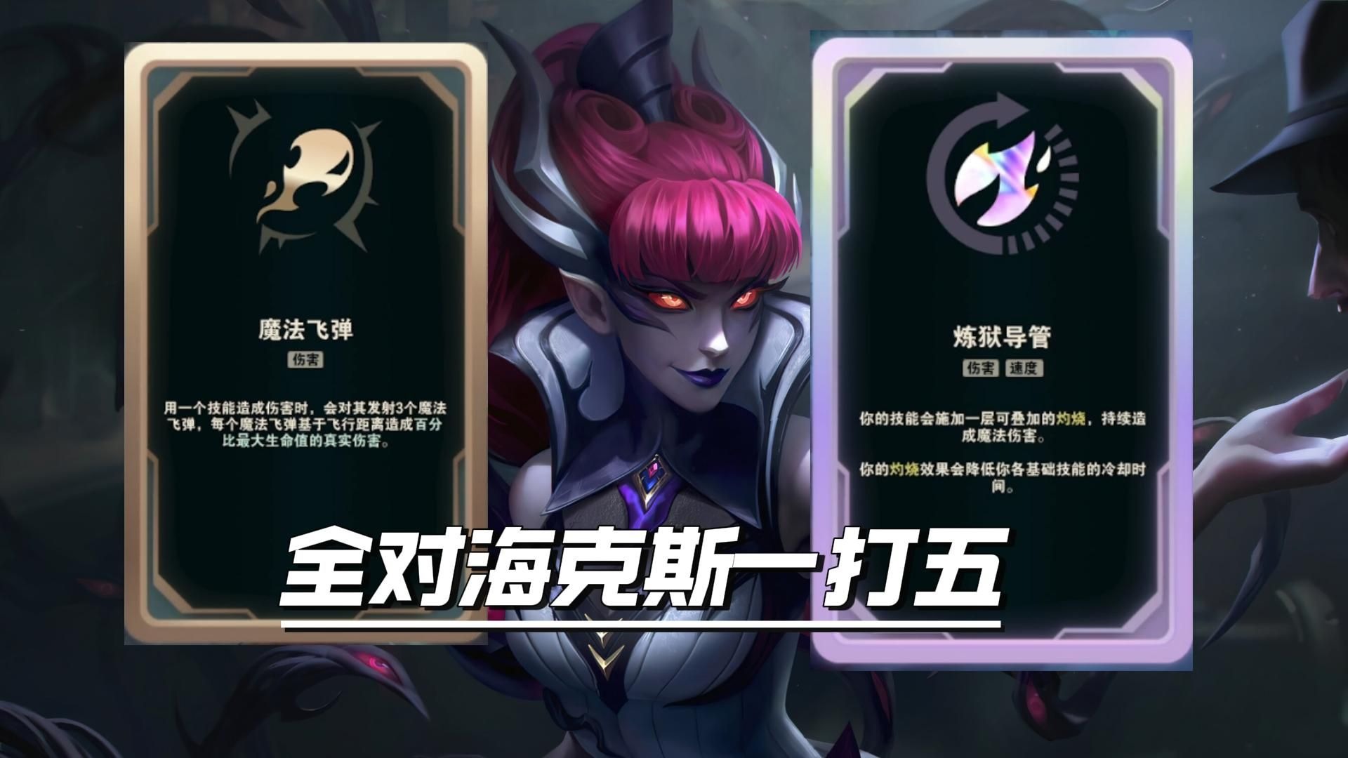 【符文大乱斗】婕拉+炼狱导管+魔法飞弹=vivo50这把你来爽