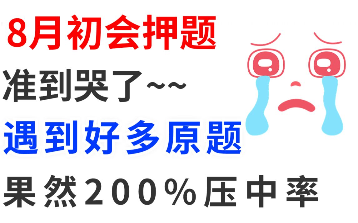 22初级会计考试重启!最新押题卷已曝光 押中率200% 题目解析音频版 ...