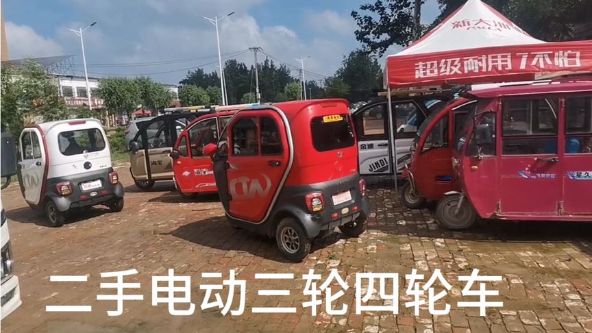 二手电动三轮四轮车,城市禁行大量现车,有需要的话