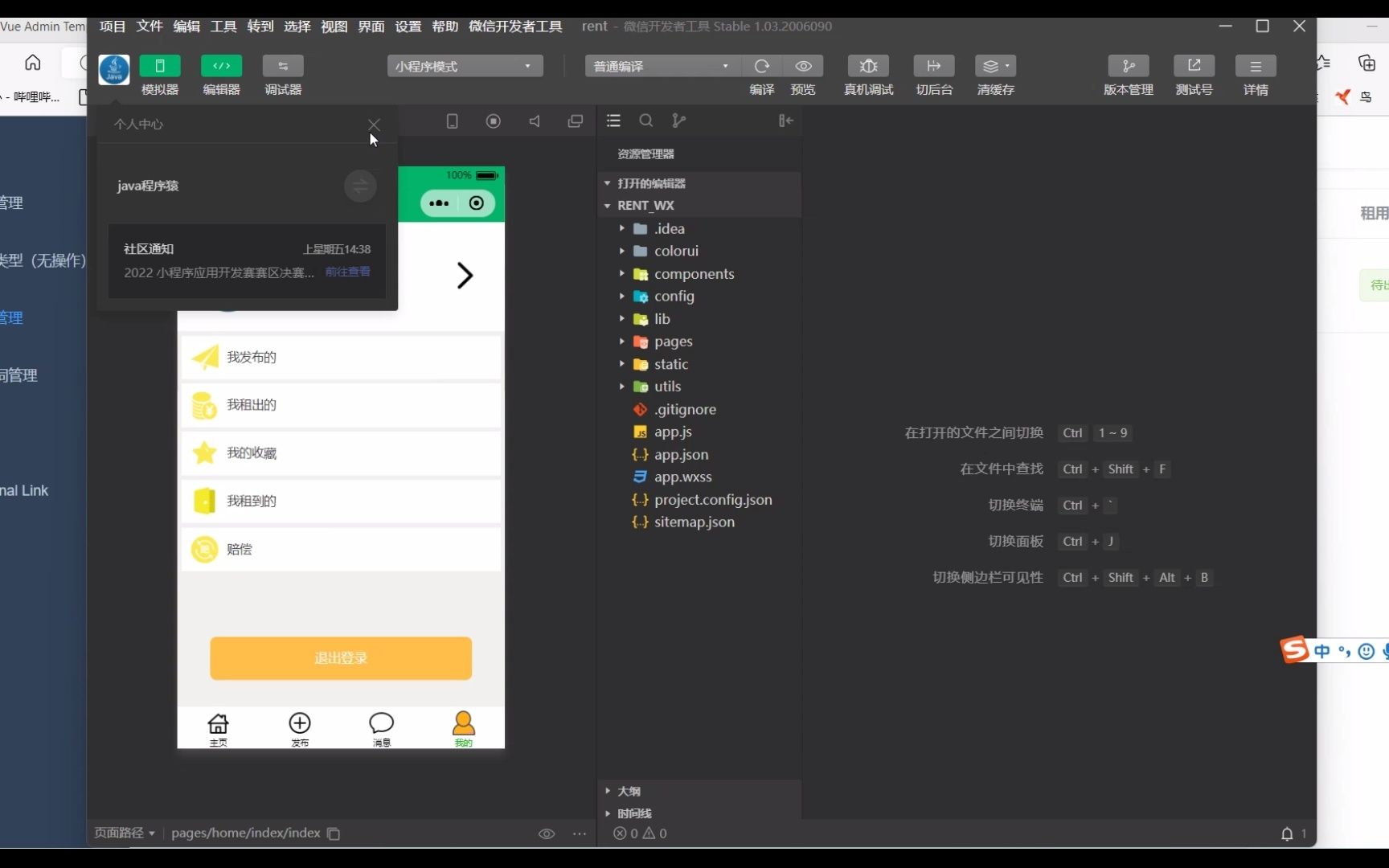 基于微信小程序的房屋租赁平台设计与实现