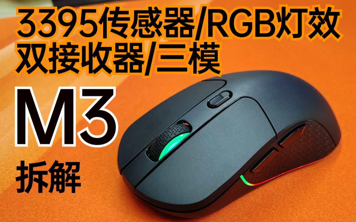 Keychron M3无线鼠标有没有料?