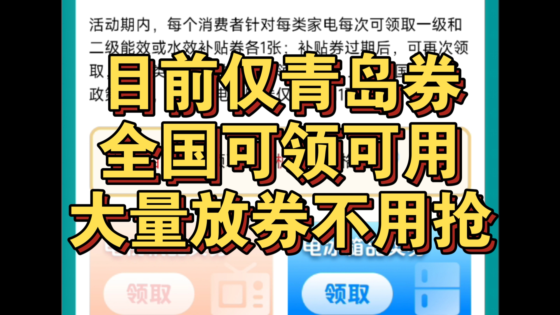 ...可用,且用且珍惜,全国券越来越少了。青岛云闪付家电补贴领取攻略