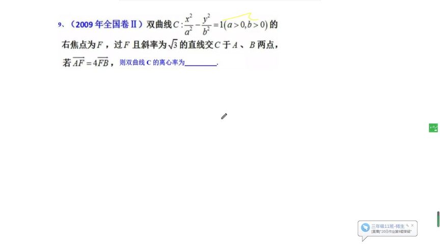 21日作业第9题答疑-利用圆锥曲线焦点弦定比模型解题