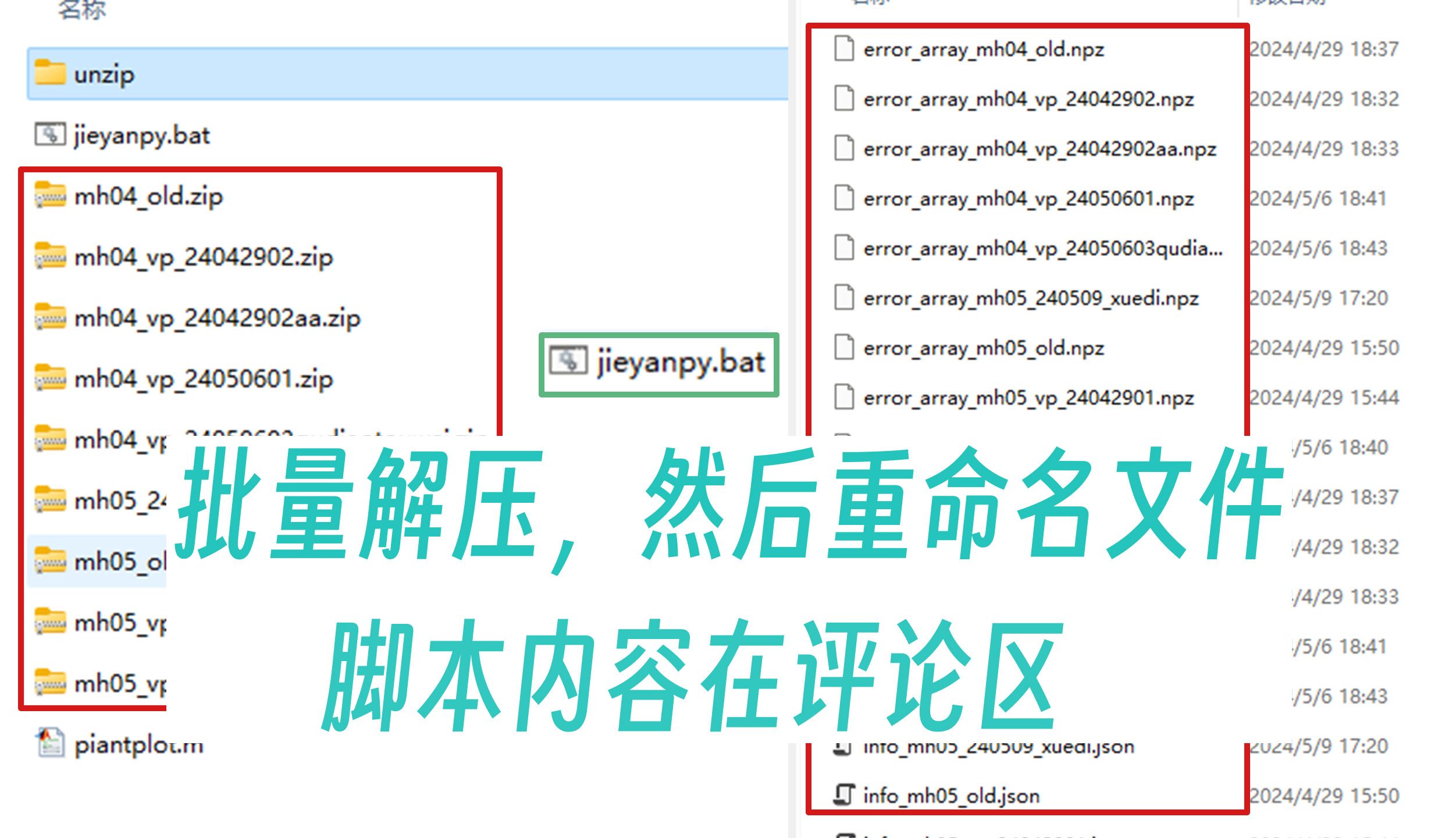 【数据批处理】批量解压然后重命名文件,可根据需要调整脚本