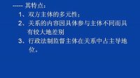 行政法与行政诉讼法学-教学视频教程-西安交通大学-许立-第01讲
