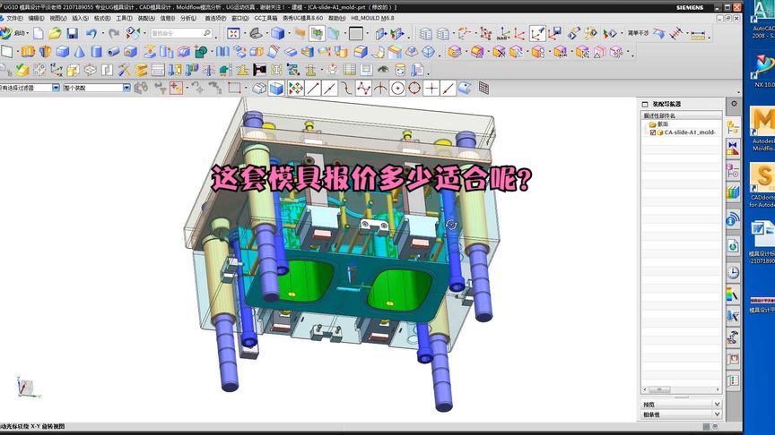 这套模具报价多少适合呢?