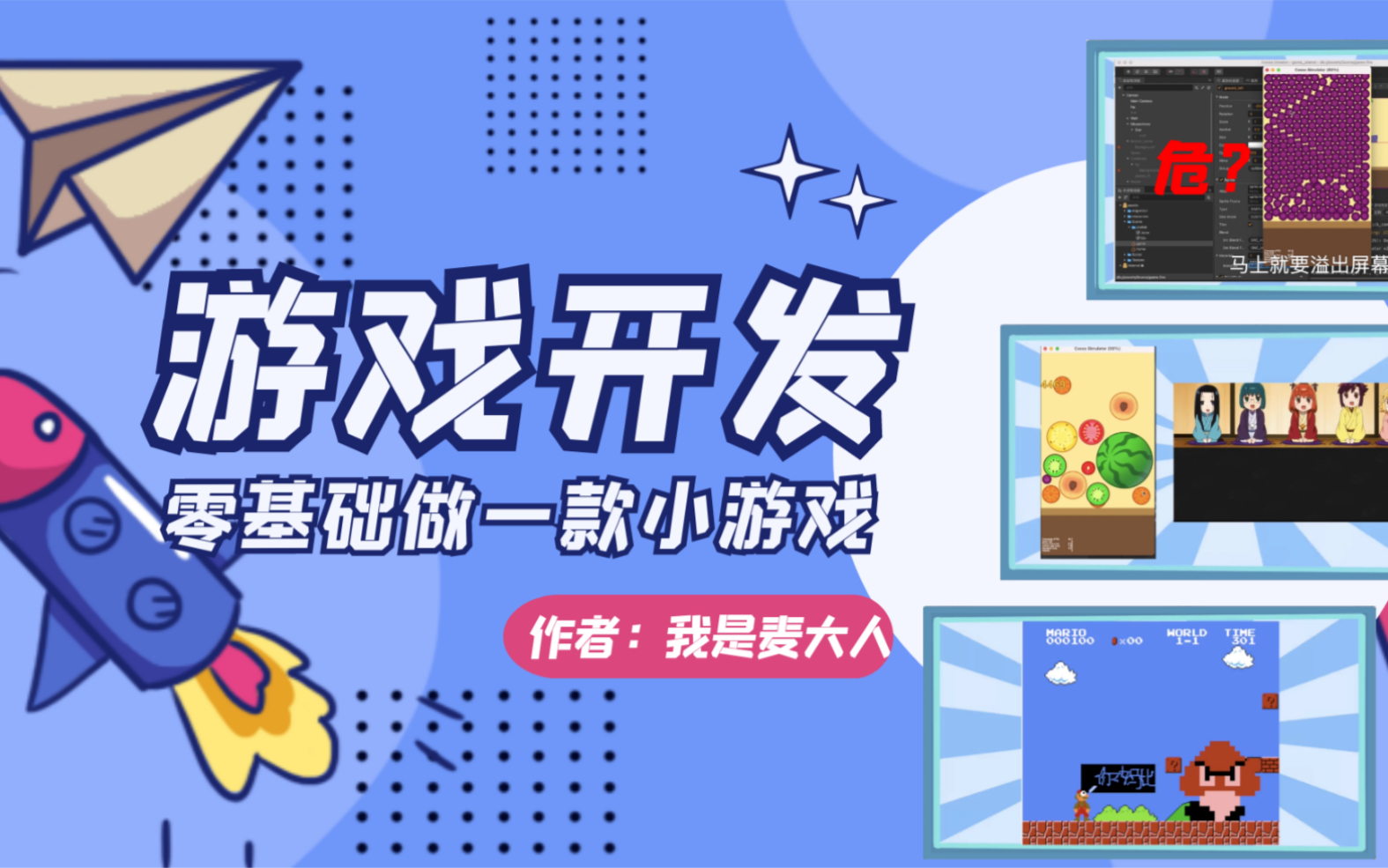 【小游戏】零基础用CocosCreator开发一款H5/微信小游戏:《合成大...