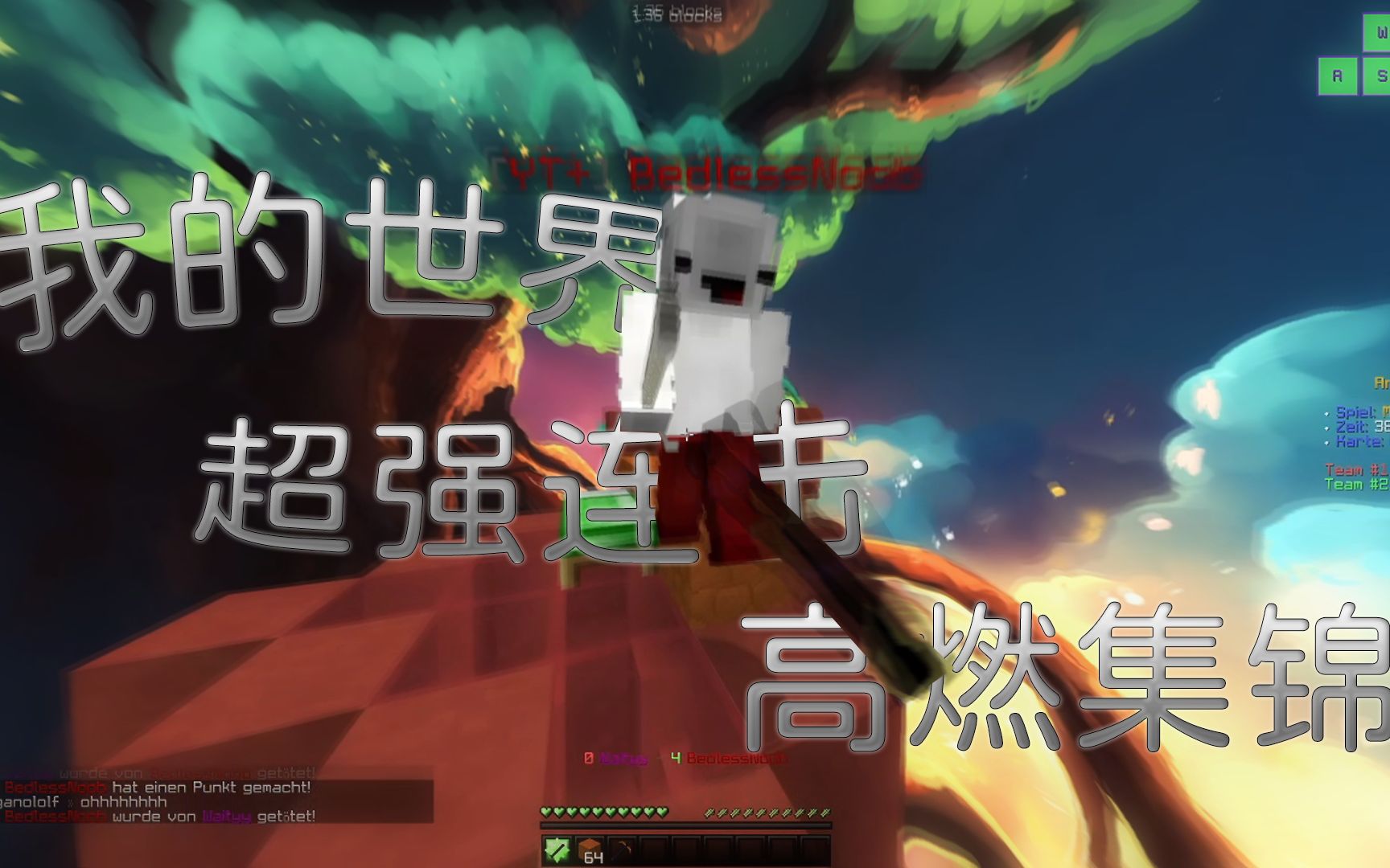 我的世界超强连击高燃集锦,将德服大神们连在天上!?