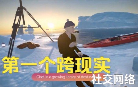 【VR游戏前沿】《虚拟时间XR》与来自世界各地的真实人物会面、...