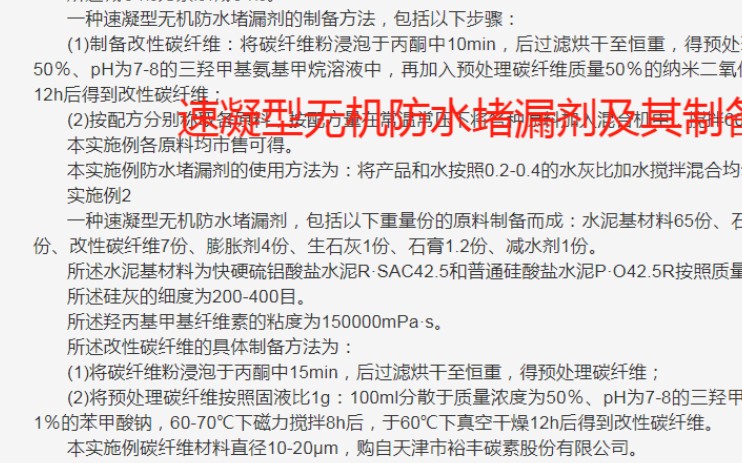 房屋堵漏剂补漏剂加工生产制造技术专利方法工艺配方