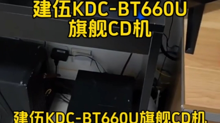...BT660U旗舰发烧CD机,内置DSP调音切频延时主动分频,13段EQ蓝牙...