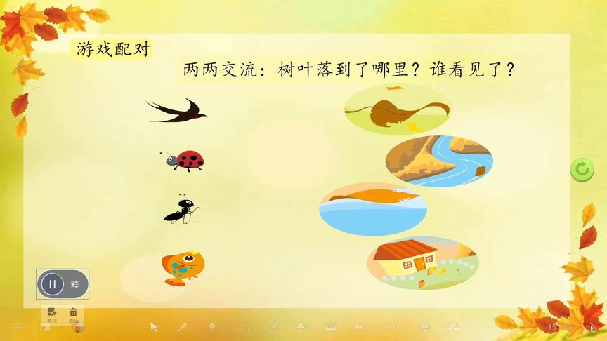幼儿园大班语言《落叶》希沃白板课件演示及制作指导