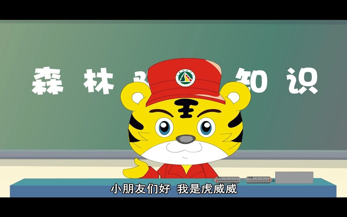 【秦小保卫科】森林防火知识+公益广告+宣传参赛作品 森林公安选送+...