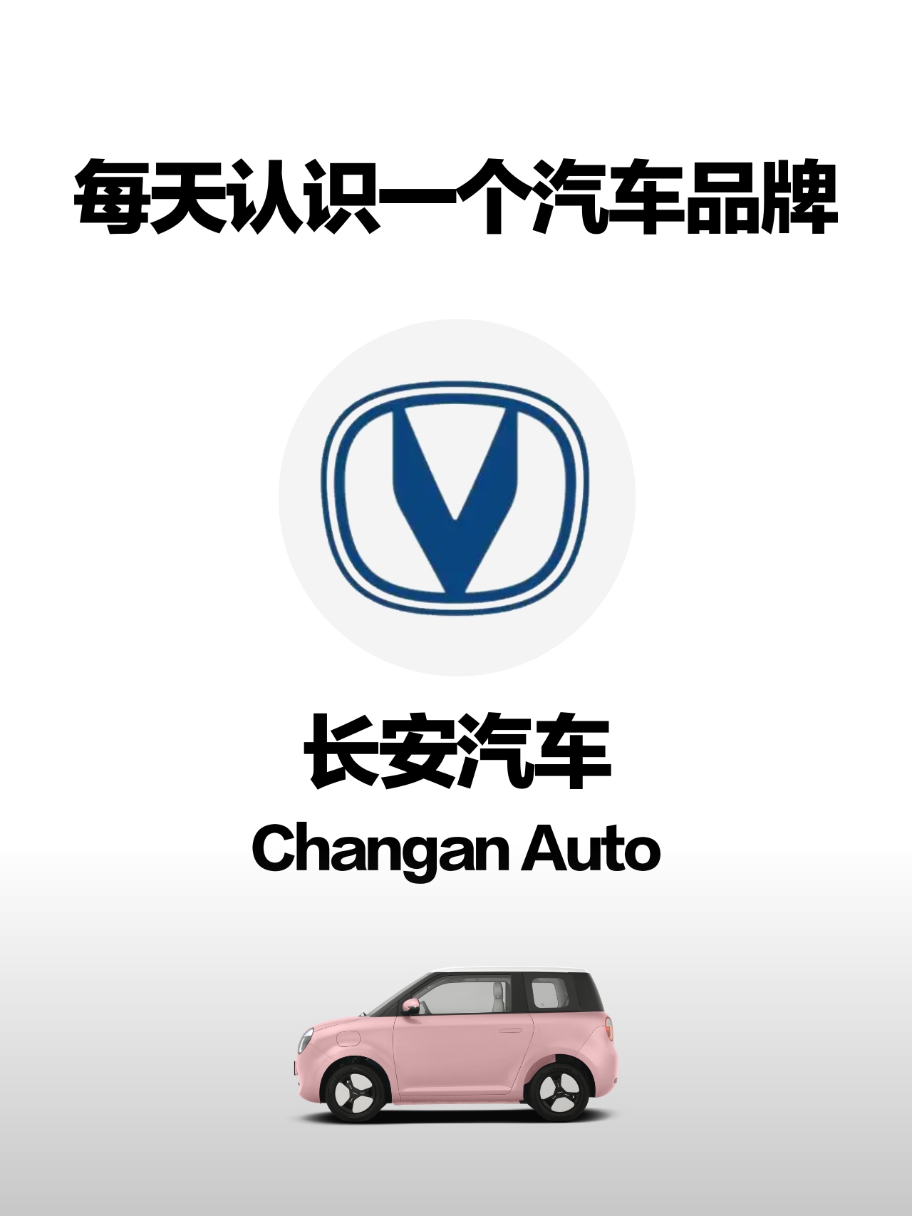 汽车百科(品牌篇)|长安汽车