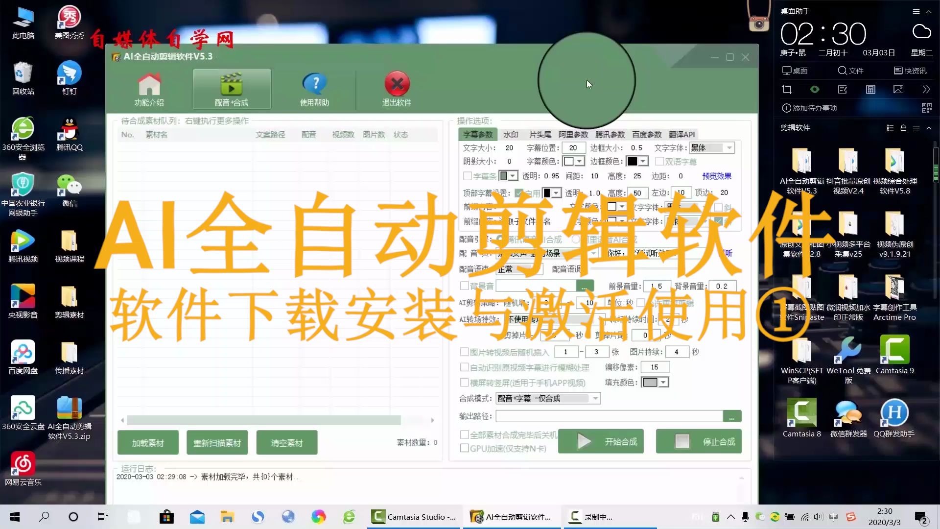 ai全自动剪辑软件:一键批量制作800条原创视频,安装与激活使用