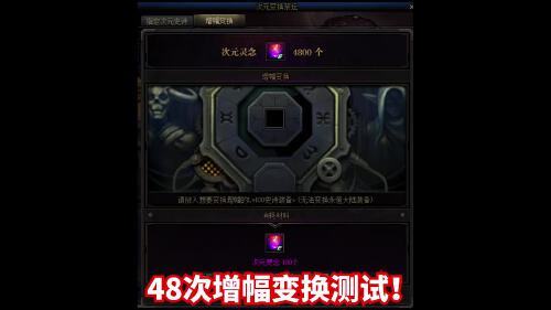 DNF:真的有增幅10吗?48次增幅变换测试!