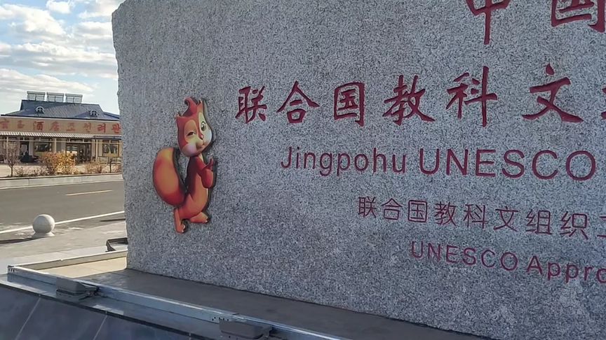 镜泊湖,著了名的国家5A级风景名胜全世界第二大火山高山堰塞湖一