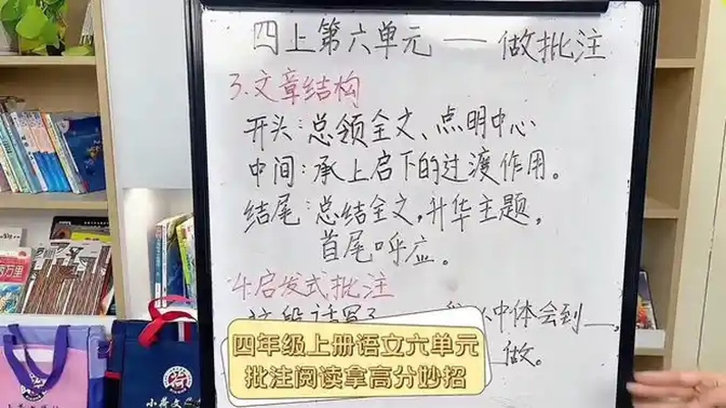 四年级上册语文六单元,批注阅读拿高分妙招