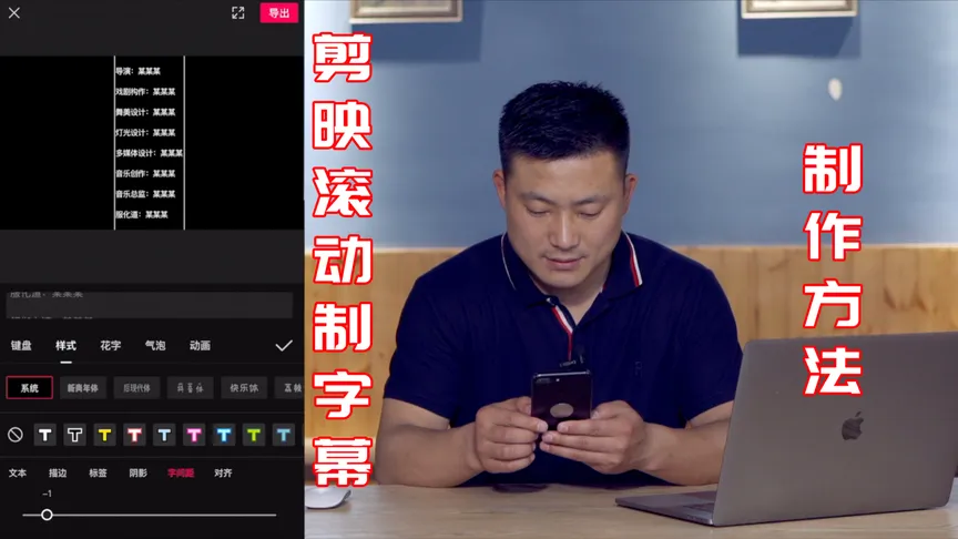 手机剪辑入门教程,教你使用剪映快速制作滚动字幕,电影感十足