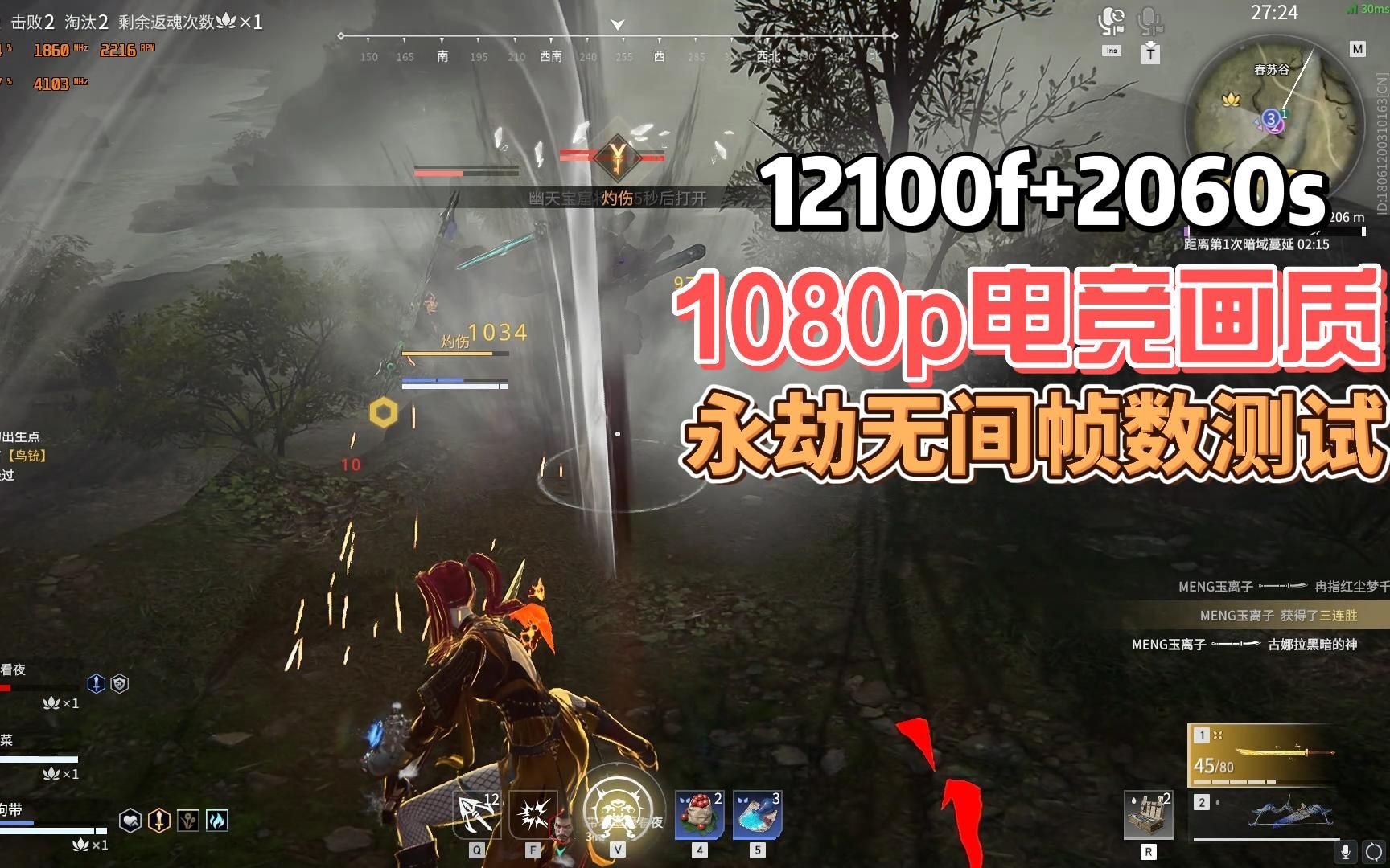 永劫无间12100f+2060super1080p电竞画质帧数实测_电子竞技热门视频