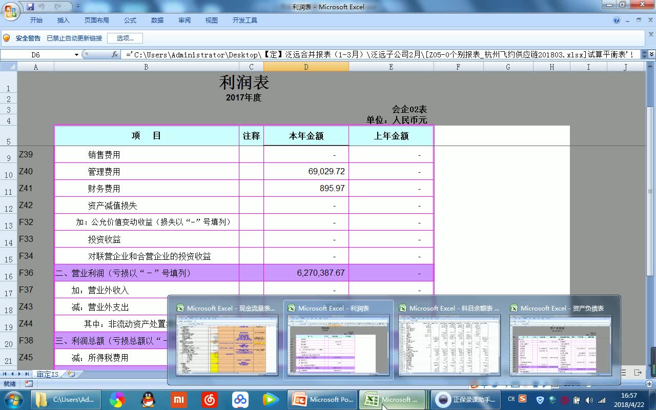 《间接法编制现金流量表实务》