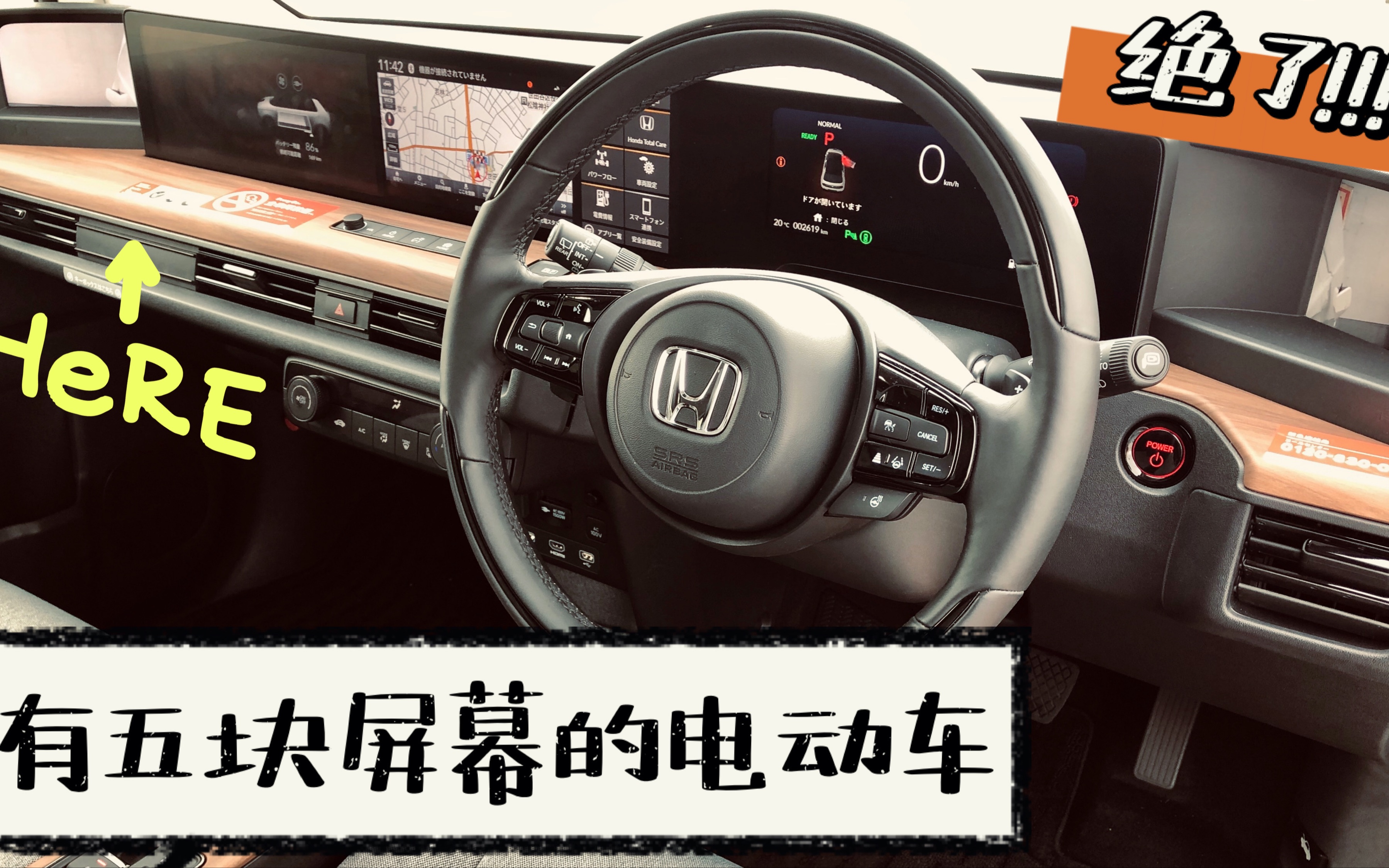 眼前有五块大屏幕的本田纯电动车 Honda e
