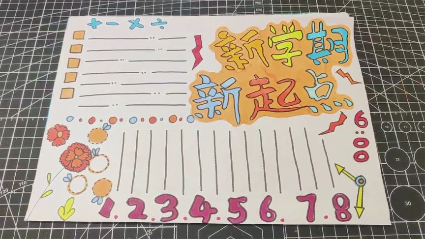 手抄报-新学期手抄报