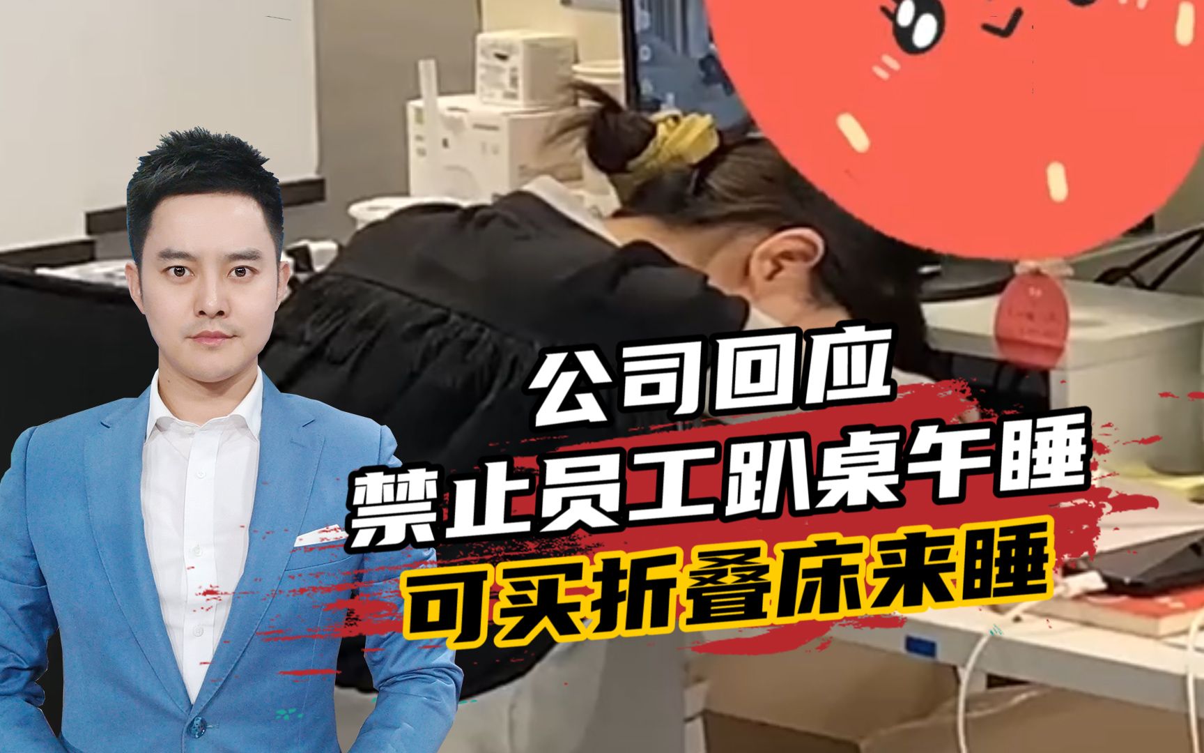 杭州一公司发文禁止员工趴桌午睡,公司回应:可以买折叠床来睡