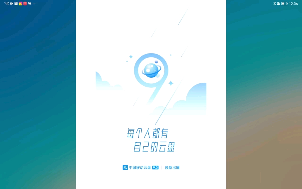 中国移动APP通讯录一键备份至云端