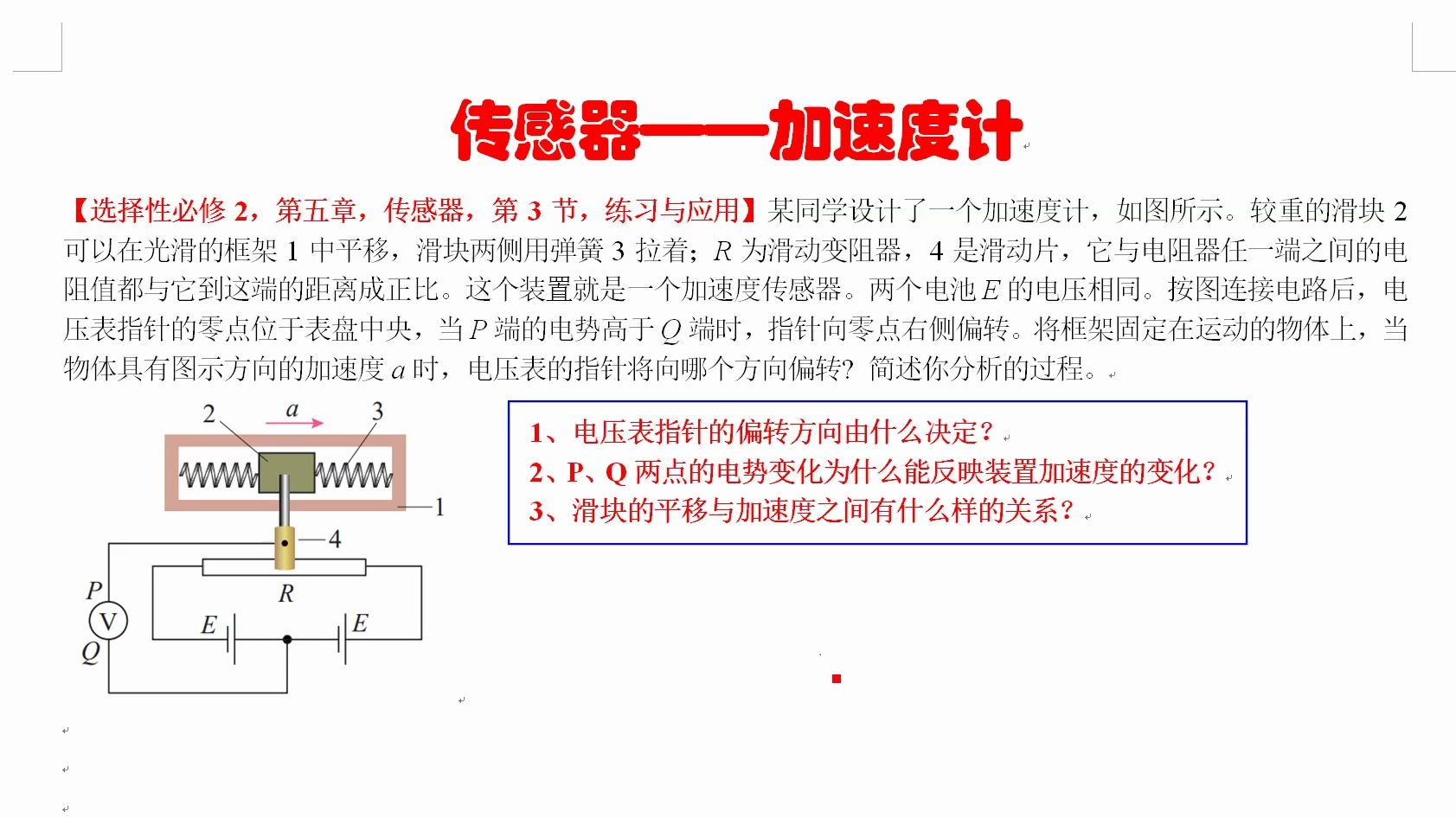 传感器-加速度计原理分析