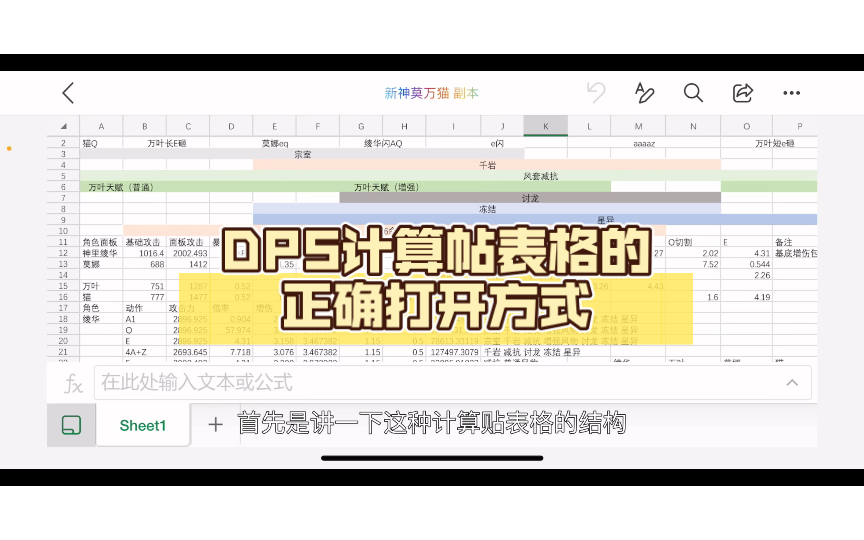 DPS计算帖表格的正确打开方式_游戏热门视频