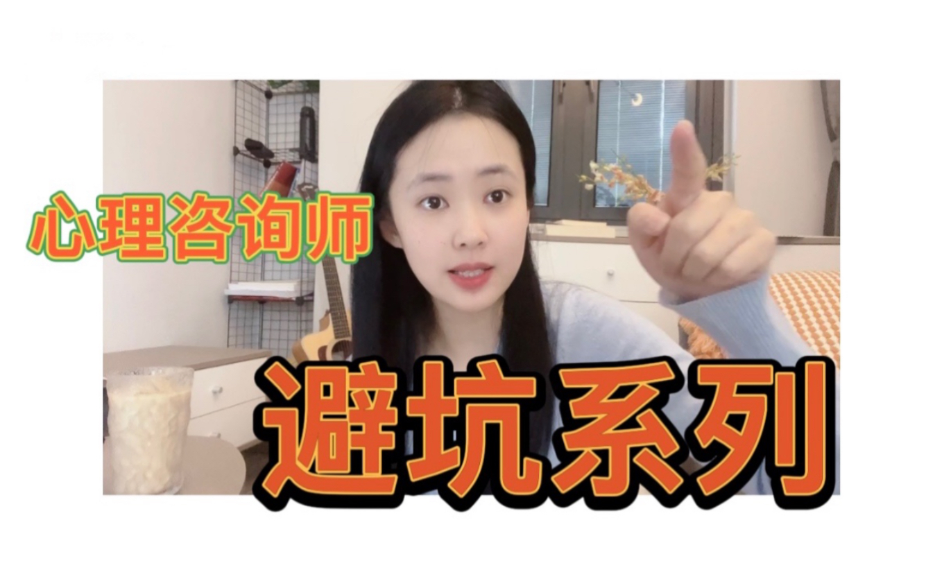 避坑!【权威】的心理咨询师可能是装的|咨询师不需要高大上,需要的是...
