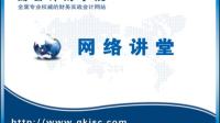 会计实操视频会计科目详解