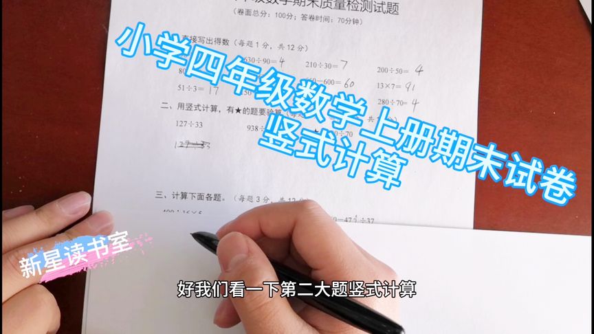 小学四年级数学上册期末试卷(1.02),竖式计算