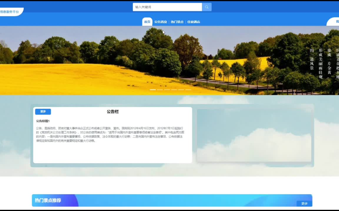 赠送源码-毕业设计:ssm陕西旅游信息服务平台mysql+vue+elementUI+...