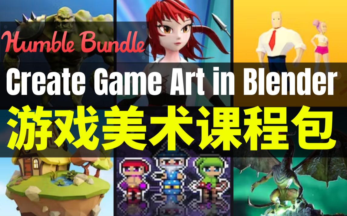 【Lee哥】游戏美术专场!HB游戏美术课程包 - Learn to Create Game ...