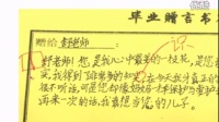 “真情实感”之点评《六年级下册毕业赠言》