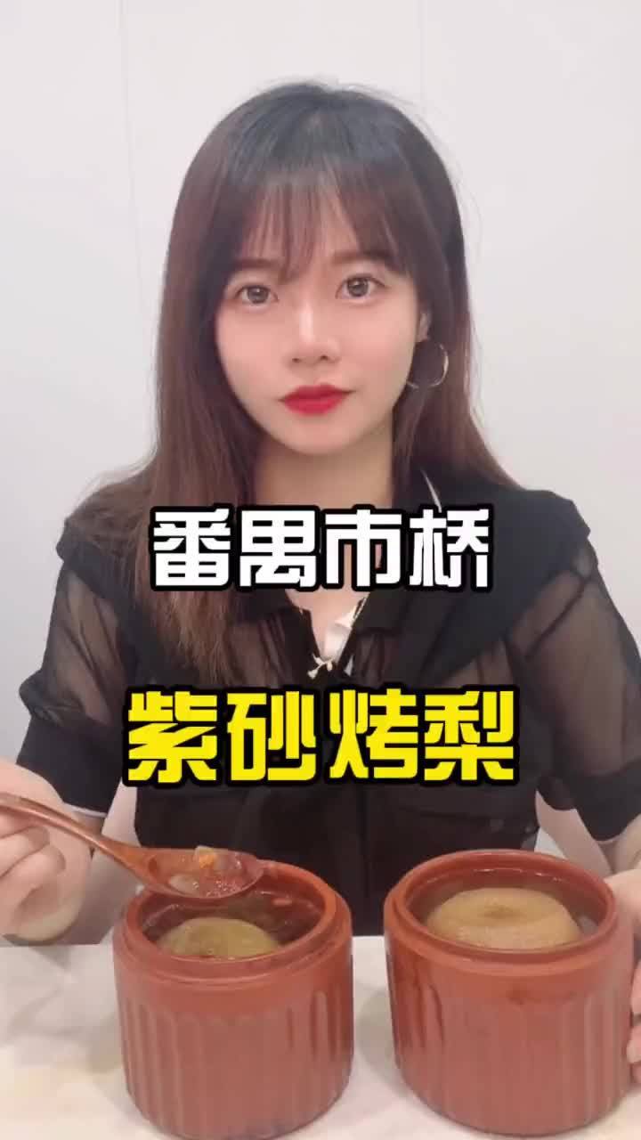 秋天的第一份烤梨该安排上了!