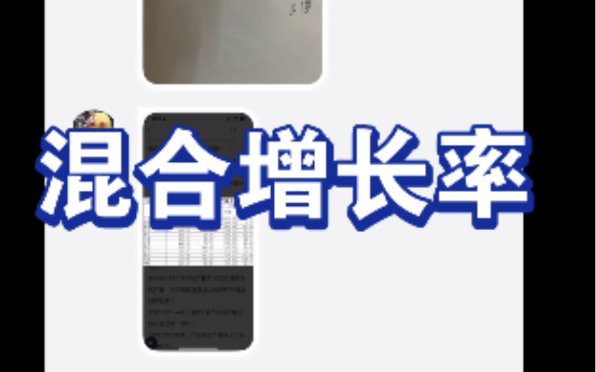 一道混合增长率-资料分析